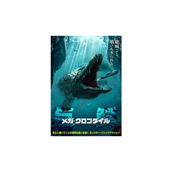 5000円以上送料無料の対象商品です。 爆買【バーゲン】(監督) フー・グイ (出演) リ・グアンピン、グオ・シーウェン、チェン・リンショ、グアン・シェンユン (ジャンル) 洋画 アジア 中国アクション モンスター パニック (入荷日) 2...