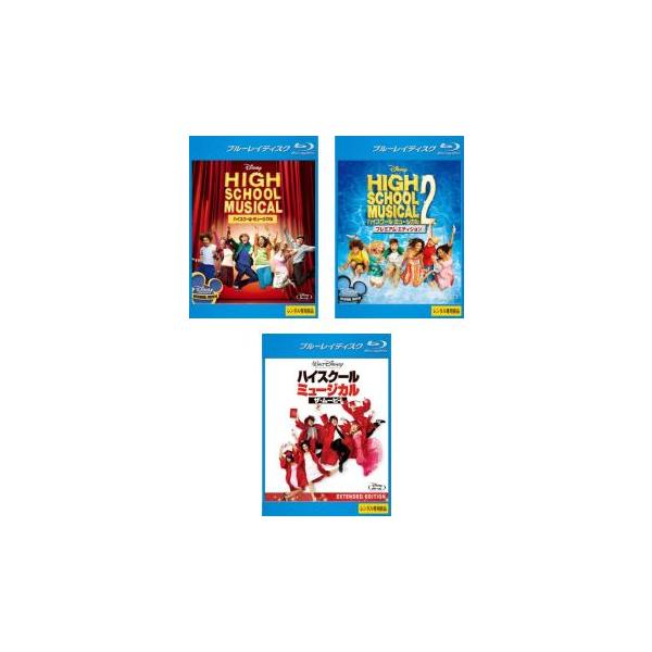 5000円以上送料無料の対象商品です。 爆買 全3巻 (監督) ケニー・オルテガ (出演) ザック・エフロン(トロイ・ボルトン)、ヴァネッサ・アン・ハジェンズ(ガブリエラ・モンテス)、アシュリー・ティスデール(シャーペイ・エヴァンス)、ルー...