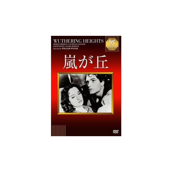 5000円以上送料無料の対象商品です。 爆買【バーゲン】(監督) ウィリアム・ワイラー (出演) ローレンス・オリヴィエ、マール・オベロン、デヴィッド・ニーヴン、ジェラルディン・フィッツジェラルド、フローラ・ロブソン、レオ・Ｇ・キャロル、ド...