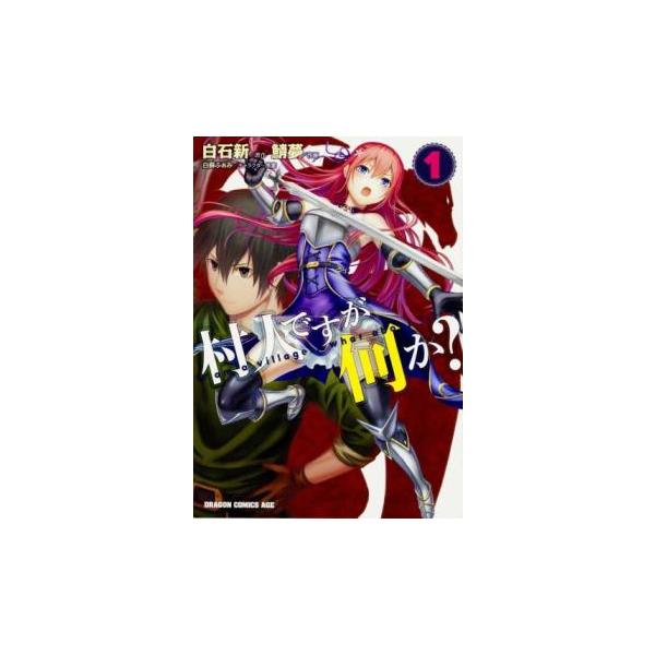 5000円以上送料無料の対象商品です。 爆買 全13巻  (出演) 鯖夢(著)、マイクロマガジン社(著)、白石 新(原著)、白蘇 ふぁみ(デザイン) (ジャンル) コミック・本 青年(中高年) (入荷日) 2025-05-20、 y0391...
