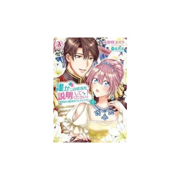 5000円以上送料無料の対象商品です。 爆買 (出演) 木野咲 カズラ(著)、徒然花(原著) (ジャンル) コミック・本 少女(小中学生) (入荷日) 2026-03-19、 y0396261-211
