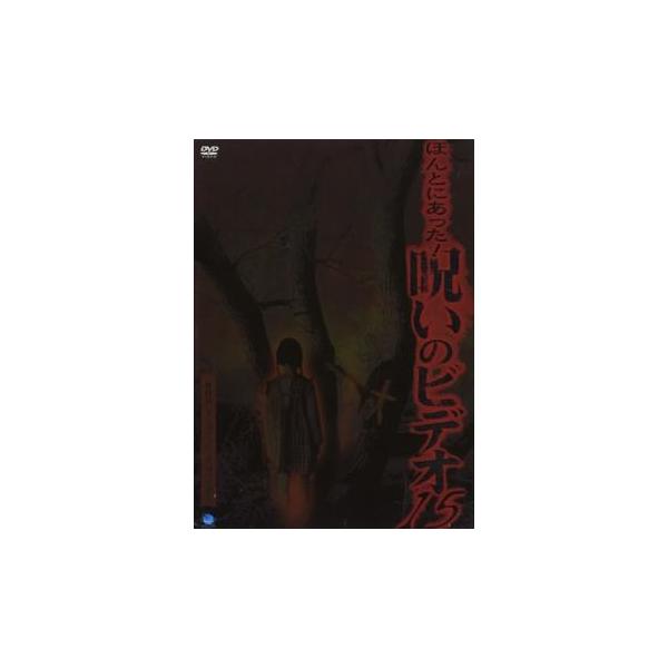 5000円以上送料無料の対象商品です。 爆買【バーゲン】(監督) 坂本一雪 (ジャンル) 邦画 ホラー オカルト (入荷日) 2026-02-25、 y0400574-001