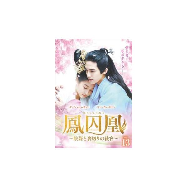 5000円以上送料無料の対象商品です。 爆買【バーゲン】(監督) リー・フイジュン (出演) グァン・シャオトン、ソン・ウェイロン、バイ・ルー、チャン・イージエ、チャン・シンユー、チャオ・ルースー、ウー・ジンイェン、ミー・ルー、シュー・カイ...