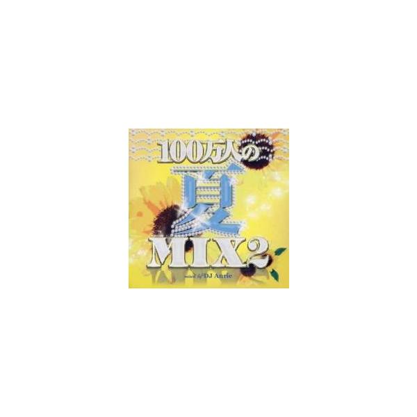 5000円以上送料無料の対象商品です。 爆買 (出演) ＤＪ Ａｎｒｉｅ (ジャンル) CD、音楽 邦楽 オムニバス (入荷日) 2025-01-31、 y0409963-196