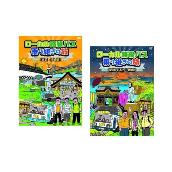 5000円以上送料無料の対象商品です。 爆買 全2巻  (出演) 太川陽介、蛭子能収、キートン山田（山田俊司）、芳本美代子 (ジャンル) 趣味、実用 旅行 その他 (入荷日) 2025-09-22、 y0416947-212