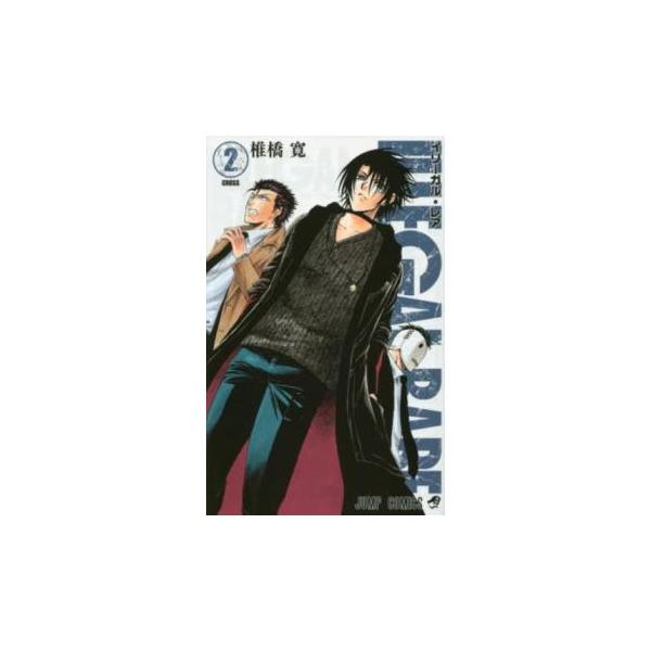 5000円以上送料無料の対象商品です。 爆買【バーゲン】 (出演) 椎橋寛 (ジャンル) コミック・本 少年(中高生・一般) (入荷日) 2025-01-23、 y0441685-197