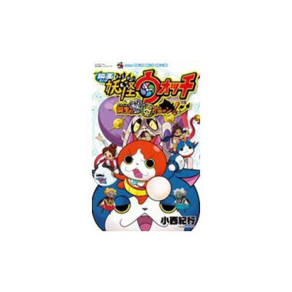 5000円以上送料無料の対象商品です。 爆買 (出演) 小西紀行、レベルファイブ (ジャンル) コミック・本 児童 (入荷日) 2025-05-12、 y0443803-204