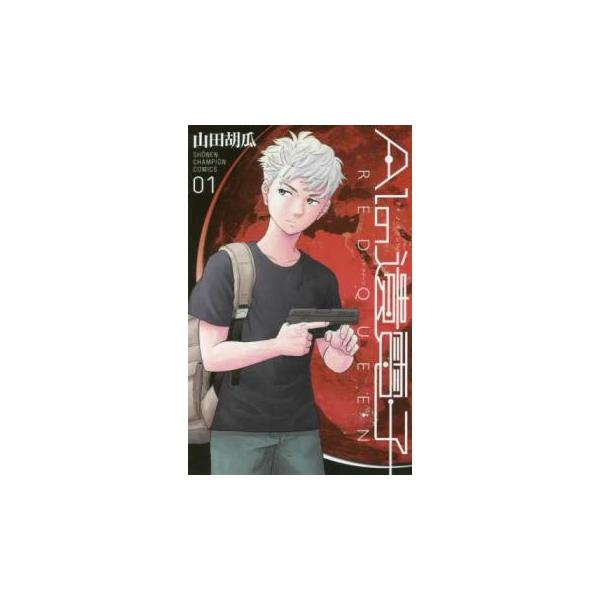 5000円以上送料無料の対象商品です。 爆買 (出演) 山田胡瓜 (ジャンル) コミック・本 少年(中高生・一般) (入荷日) 2025-05-12、 y0449998-204