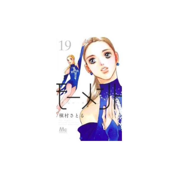 5000円以上送料無料の対象商品です。 爆買 (出演) 槙村さとる (ジャンル) コミック・本 少女(中高生・一般) (入荷日) 2025-02-28、 y0450244-198