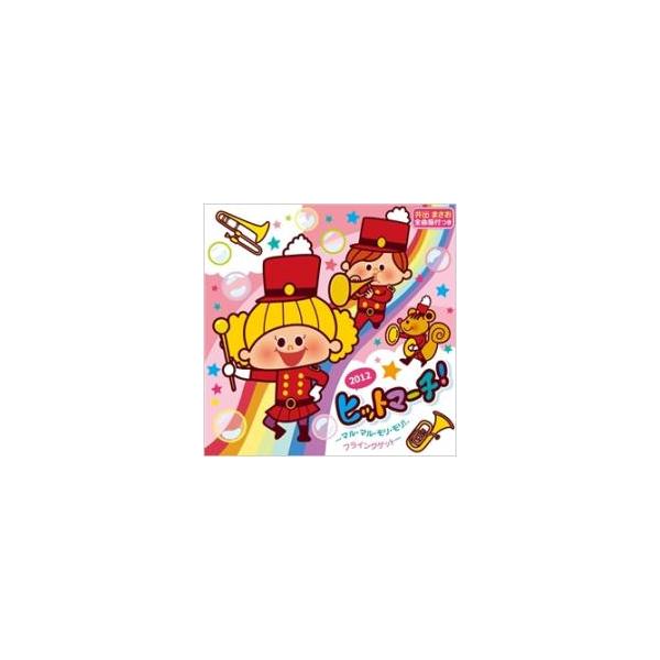 5000円以上送料無料の対象商品です。 爆買 (出演) ブリッツ・ブラス、松元宏康、小林香織、Ｂｌａｃｋ Ｂｅｒｒｙｓ、ｄａｎｃｅ ｏｆ ＭＡＲＣＨ ｗｉｔｈ 小林香織 (ジャンル) CD、音楽 邦楽 キッズ・ファミリー 教材 (入荷日) ...