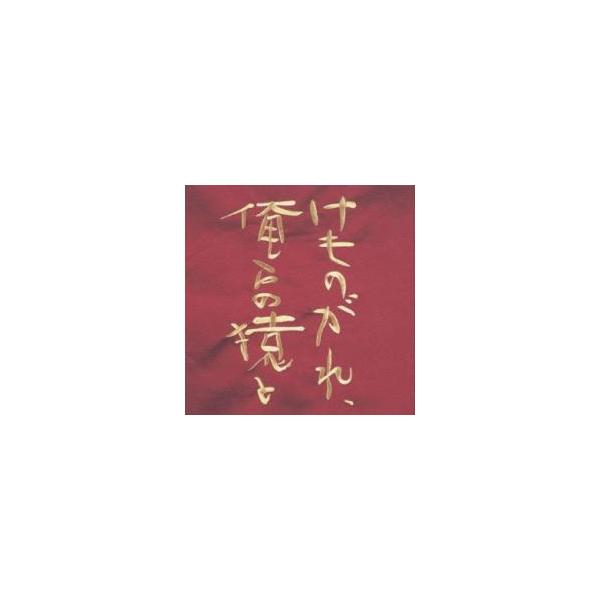 5000円以上送料無料の対象商品です。 爆買 (出演) ロマンポルシェ。、５４−７１、ゆらゆら帝国、ＦＯＥ、吐痙唾舐汰伽藍沙箱、ＮＵＭＢＥＲ ＧＩＲＬ、ＰＥＡＣＥ ＰＩＬＬ、ｂｌｏｏｄｔｈｉｒｓｔｙ ｂｕｔｃｈｅｒｓ、ＡＳＡ−ＣＨＡＮＧ＆巡...