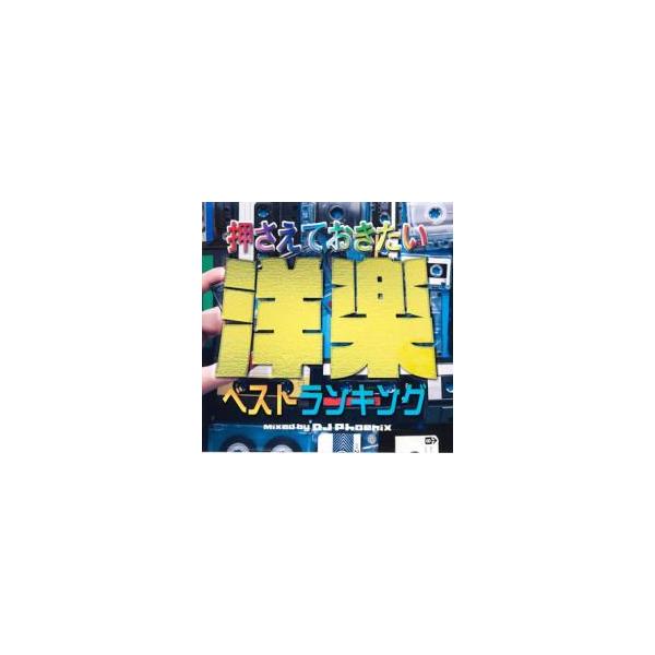 5000円以上送料無料の対象商品です。 爆買 (出演) オムニバス (ジャンル) CD、音楽 洋楽 オムニバス ロック・ポップス (入荷日) 2025-03-19、 y0455435-196