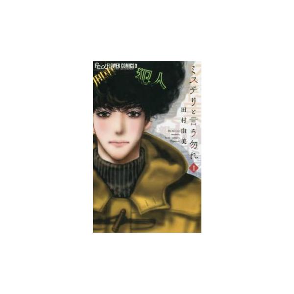 5000円以上送料無料の対象商品です。 爆買 全15巻  (出演) 田村 由美(著) (ジャンル) コミック・本 少女(中高生・一般) (入荷日) 2026-01-20、 y0456453-219