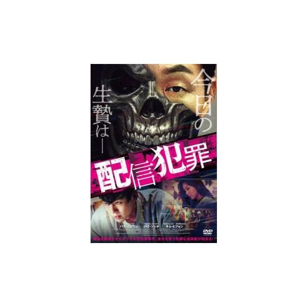 5000円以上送料無料の対象商品です。 爆買(監督) チェ・ジュヨン (出演) パク・ソンウン、パク・ソンホ、キム・ヒジョン (ジャンル) 洋画 アジア 韓国ドラマ サスペンス スリラー (入荷日) 2025-09-01、 y0459236...