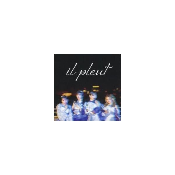 5000円以上送料無料の対象商品です。 爆買 (出演) ｉｌ ｐｌｅｕｔ (ジャンル) CD、音楽 邦楽 ロック・ポップス (入荷日) 2025-05-26、 y0464568-210