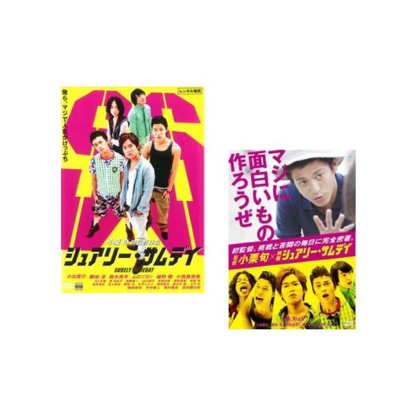 5000円以上送料無料の対象商品です。 爆買 全2巻 【バーゲン】(監督) 小栗旬 (出演) 小出恵介(喜志巧)、勝地涼(真鍋京平)、綾野剛(岩崎秀人)、鈴木亮平(後藤和生)、ムロツヨシ(北村雄喜)、小西真奈美(葉月美沙)、モト冬樹(北村雄...