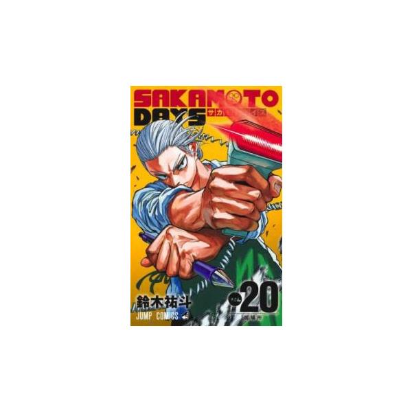 5000円以上送料無料の対象商品です。 爆買 (出演) 鈴木祐斗 (ジャンル) コミック・本 少年(中高生・一般) (入荷日) 2025-06-27、 y0470176-204