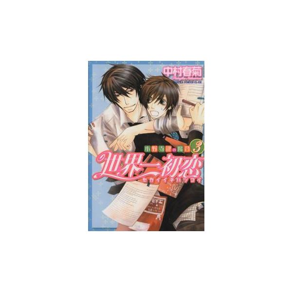 5000円以上送料無料の対象商品です。 爆買 (出演) 中村春菊 (ジャンル) コミック・本 ボーイズラブ (入荷日) 2026-03-09、 y0478121-219