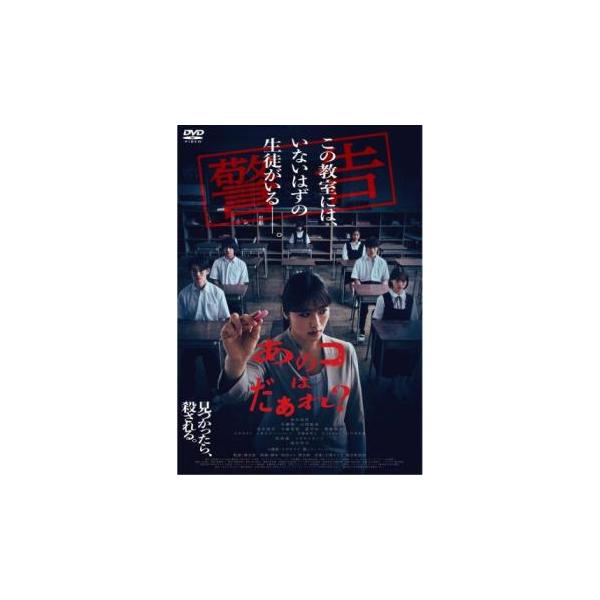 5000円以上送料無料の対象商品です。 爆買(監督) 清水崇 (出演) 渋谷凪咲(君島ほのか)、早瀬憩(三浦瞳)、山時聡真(前川タケル)、荒木飛羽(島田蓮人)、今森茉耶(小日向まり)、蒼井旬(阿部大樹)、穂紫朋子(高谷さな)、今井あずさ(川...