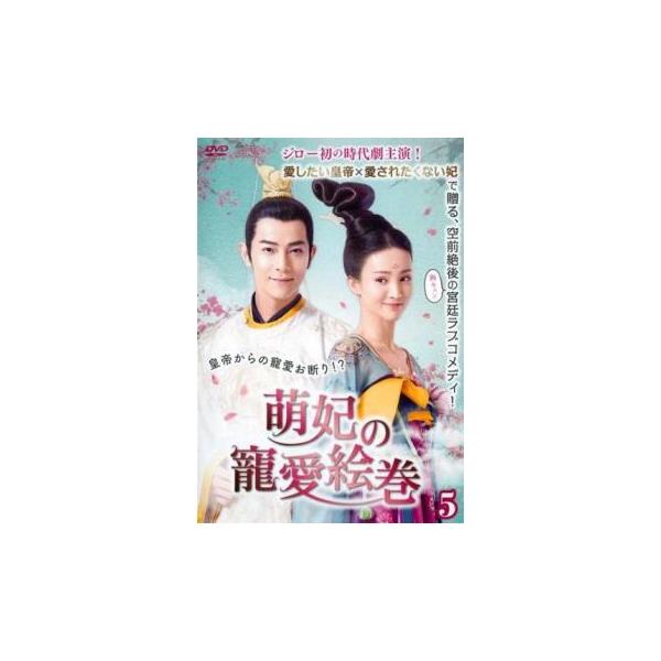 5000円以上送料無料の対象商品です。 爆買【バーゲン】 (出演) ジロー、ジン・チェン、シア・イーヤオ、ハン・ジウヌオ (ジャンル) 洋画 海外ＴＶ 中国ドラマ ラブストーリ コメディ 史劇 (入荷日) 2025-11-20、 y0499...