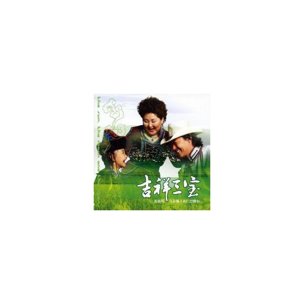 5000円以上送料無料の対象商品です。 爆買【タイムセール】 (出演) 吉祥三宝 (ジャンル) CD、音楽 洋楽 ワールド (入荷日) 2025-11-28、 y0499412-127