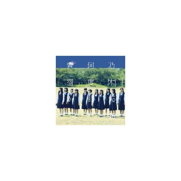 5000円以上送料無料の対象商品です。 爆買【タイムセール】 (出演) 乃木坂４６ (ジャンル) CD、音楽 邦楽 ロック・ポップス アイドル (入荷日) 2025-12-09、 y0500052-127