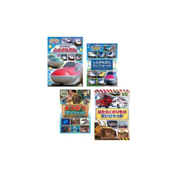 5000円以上送料無料の対象商品です。 爆買 全4巻  (ジャンル) 趣味、実用 汽車、電車 子供向け、教育 車 動物 (入荷日) 2025-12-02、 y0500257-218