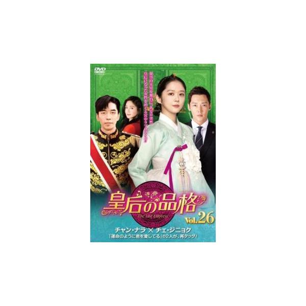 5000円以上送料無料の対象商品です。 爆買【バーゲン】 (出演) チャン・ナラ(オ・サニー)、チェ・ジニョク(チョン・ウビン)、シン・ソンロク(イ・ヒョク)、イ・エリヤ(ミン・ユラ)、シン・ウンギョン(太后カン氏)、オ・スンユン(イ・ユン...