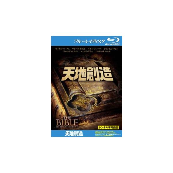 5000円以上送料無料の対象商品です。 爆買【バーゲン】(監督) ジョン・ヒューストン (出演) マイケル・パークス(アダム)、ウラ・ベルグリッド(エヴァ)、リチャード・ハリス(カイン)、フランコ・ネロ(アベル)、ピーター・オトゥール(３人...