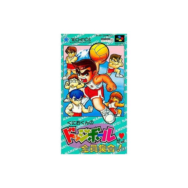 【発売日：1993年08月06日】■タイトル:くにおくんのドッジボールだよ!全員集合■機種:スーパーファミコンソフト(SUPER FamicomGame)■発売日:1993/08/06■メーカー品番:SHVC-ND■JAN/EAN:4968...