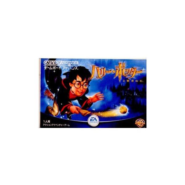 【発売日：2002年01月31日】■タイトル:ハリー・ポッターと賢者の石■機種:ゲームボーイアドバンス■発売日:2002/01/31■メーカー品番:AGB-P-AHRJ■JAN/EAN:4938833005526■メーカー：エレクトロニック...