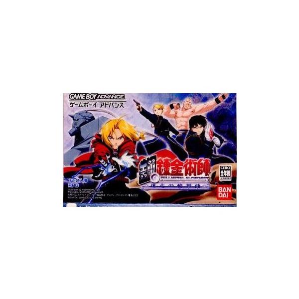 【発売日：2004年03月26日】■タイトル:鋼の錬金術師 迷走の輪舞曲■機種:ゲームボーイアドバンスソフト(GAMEBOY ADVANCEGame)■発売日:2004/03/26■メーカー品番:AGB-P-BHRJ■JAN/EAN:454...