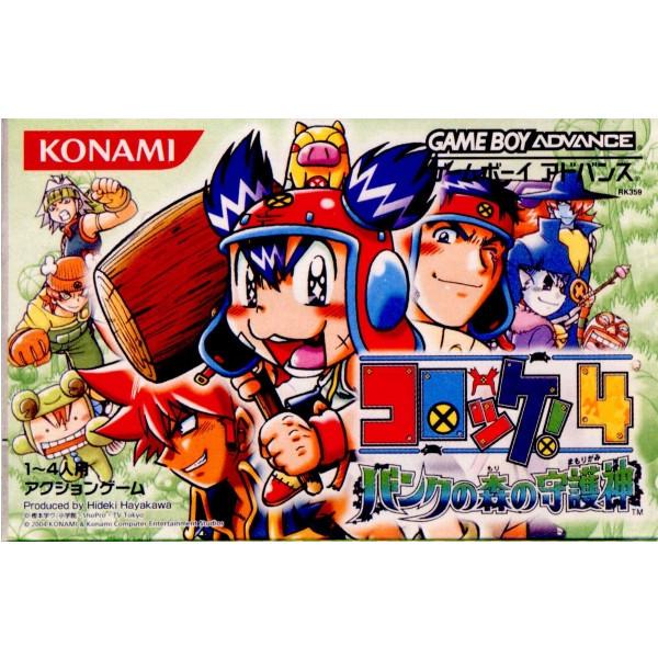【発売日：2004年07月22日】■タイトル:コロッケ! 4 バンクの森の守護神■機種:ゲームボーイアドバンス■発売日:2004/07/22■メーカー品番:AGB-P-BK4J■JAN/EAN:4988602112306■メーカー：コナミ■...