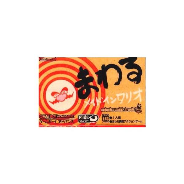 【発売日：2004年10月14日】■タイトル:まわるメイドインワリオ■機種:ゲームボーイアドバンスソフト(GAMEBOY ADVANCEGame)■発売日:2004/10/14■メーカー品番:AGB-P-RZWJ■JAN/EAN:49023...