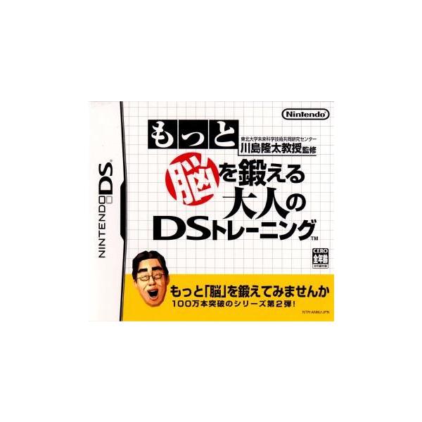 【発売日：2005年12月29日】■タイトル:東北大学未来科学技術共同研究センター川島隆太教授監修 もっと脳を鍛える大人のDSトレーニング■機種:ニンテンドーDSソフト(Nintendo DSGame)■発売日:2005/12/29■メーカ...