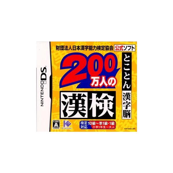 【発売日：2006年11月09日】■タイトル:財団法人日本漢字能力検定協会公式ソフト 200万人の漢検 とことん漢字脳■機種:ニンテンドーDSソフト(Nintendo DSGame)■発売日:2006/11/09■メーカー品番:NTR-P-...