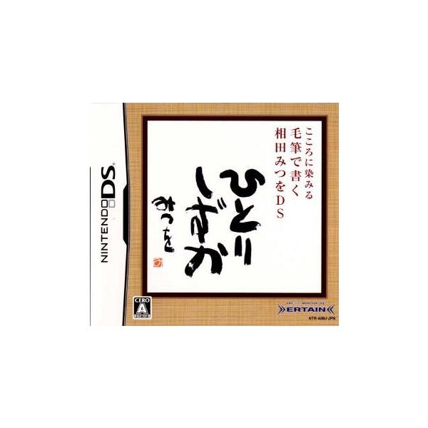 【発売日：2006年11月30日】■タイトル:こころに染みる 毛筆で書く 相田みつをDS■機種:ニンテンドーDSソフト(Nintendo DSGame)■発売日:2006/11/30■メーカー品番:NTR-P-AIMJ■JAN/EAN:49...