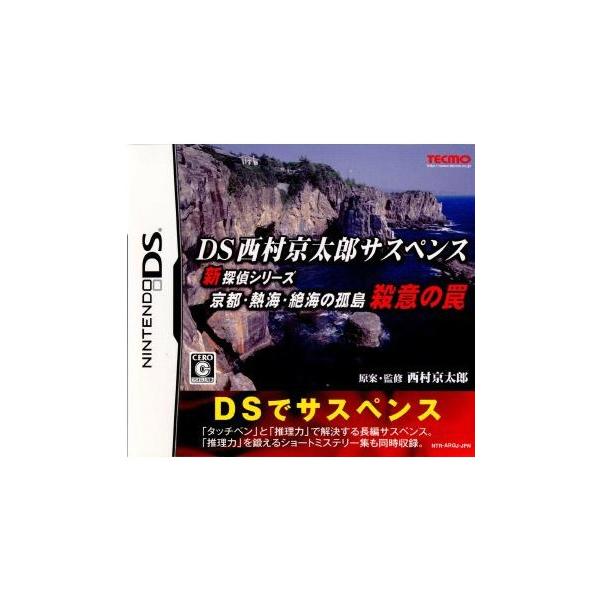 【発売日：2007年10月11日】■タイトル:DS西村京太郎サスペンス 新探偵シリーズ京都・熱海・絶海の孤島 殺意の罠■機種:ニンテンドーDSソフト(Nintendo DSGame)■発売日:2007/10/11■メーカー品番:NTR-P-...