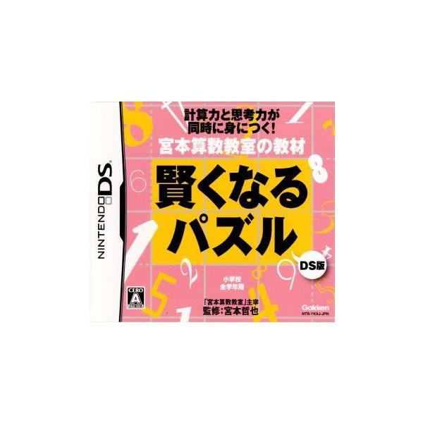 【発売日：2008年02月14日】■タイトル:宮本算数教室の教材 賢くなるパズルDS版■機種:ニンテンドーDS■発売日:2008/02/14■JAN/EAN:4905426412597■コメント:★必ずご確認ください★※こちらは表紙や説明書...