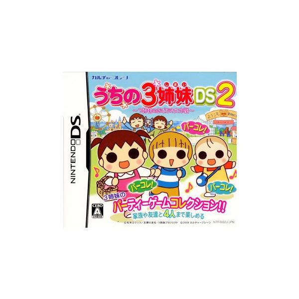 【発売日：2009年11月12日】■タイトル:うちの3姉妹DS2 3姉妹お出かけ大作戦■機種:ニンテンドーDSソフト(Nintendo DSGame)■発売日:2009/11/12■メーカー品番:NTR-P-B32J■JAN/EAN:496...