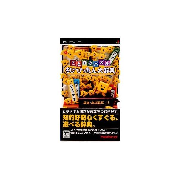 【発売日：2004年12月16日】■タイトル:ことばのパズル もじぴったん大辞典■機種:プレイステーションポータブルソフト(PlayStation PortableGame)■発売日:2004/12/16■メーカー品番:ULJS-00002...