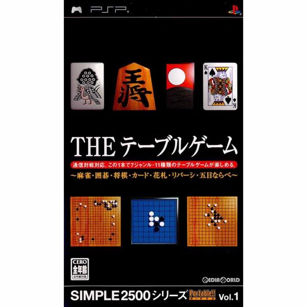 【発売日：2005年12月29日】■タイトル:SIMPLE 2500シリーズポータブル Vol.1 THE テーブルゲーム■機種:プレイステーションポータブルソフト(PlayStation PortableGame)■発売日:2005/12...