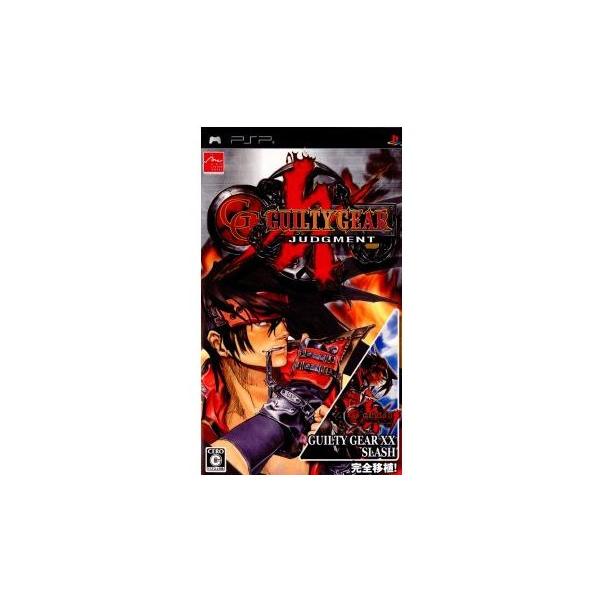 【発売日：2006年08月24日】■タイトル:GUILTY GEAR JUDGMENT(ギルティギア ジャッジメント)■機種:プレイステーションポータブルソフト(PlayStation PortableGame)■発売日:2006/08/2...