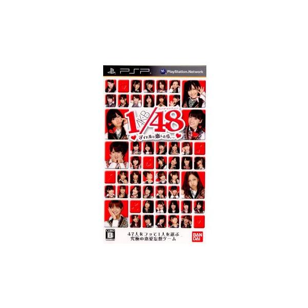 【発売日：2010年12月23日】■タイトル:AKB1/48 アイドルと恋したら・・・ 期間限定生産版 ゲーム未収録映像UMD VIDEO付き■機種:プレイステーションポータブル■発売日:2010/12/23■メーカー品番:ULJS-004...