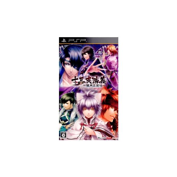 【発売日：2012年05月24日】■タイトル:十三支演義 〜偃月三国伝〜(じゅうざえんぎ えんげつさんごくでん) 通常版■機種:プレイステーションポータブルソフト(PlayStation PortableGame)■発売日:2012/05/...