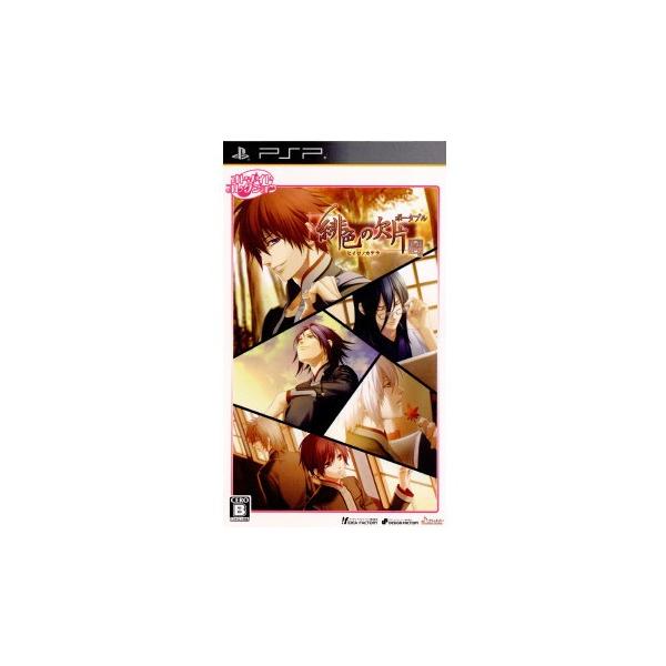 【発売日：2012年04月19日】■タイトル:オトメイトコレクション 緋色の欠片(ヒイロノカケラ) ポータブル(ULJM-06067)■機種:プレイステーションポータブルソフト(PlayStation PortableGame)■発売日:2...