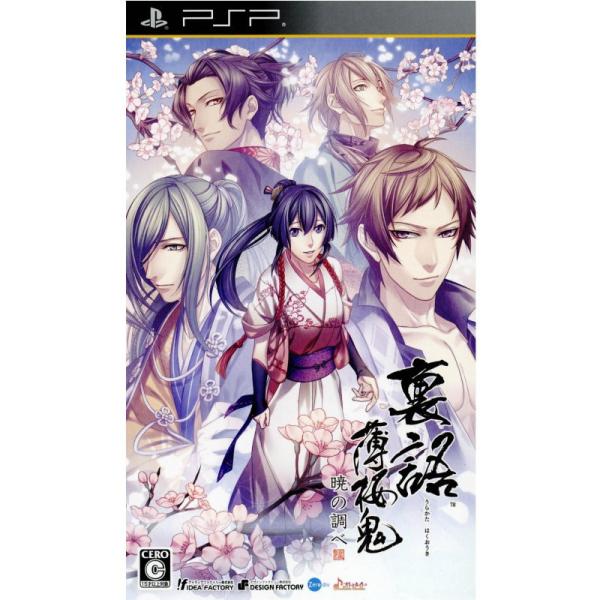 【発売日：2014年08月07日】■タイトル:裏語 薄桜鬼 〜暁の調べ〜 通常版■機種:プレイステーションポータブル■発売日:2014/08/07■メーカー品番:ULJM-06373■JAN/EAN:4995857093441■メーカー：ア...