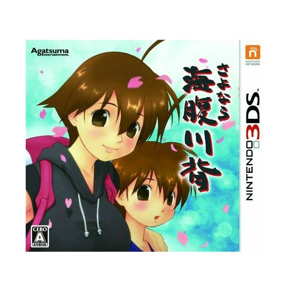 【発売日：2013年06月20日】■タイトル:さよなら 海腹川背(うみはらかわせ)■機種:ニンテンドー3DS■発売日:2013/06/20■メーカー品番:CTR-P-AUFJ■JAN/EAN:4582198250123■メーカー：アガツマ・...