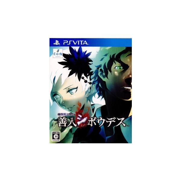 【発売日：2012年02月16日】■タイトル:極限脱出ADV善人シボウデス■機種:プレイステーションヴィータソフト(PlayStation VitaGame)■発売日:2012/02/16■メーカー品番:VLJS-00009■JAN/EAN...