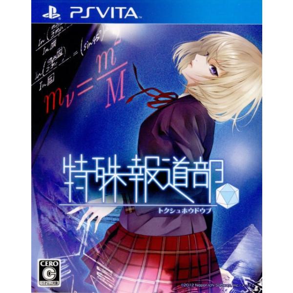 【発売日：2012年08月23日】■タイトル:特殊報道部■機種:プレイステーションヴィータソフト(PlayStation VitaGame)■発売日:2012/08/23■メーカー品番:VLJS-00022■JAN/EAN:49955060...